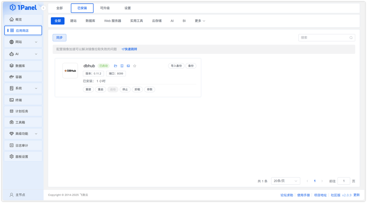 MaxKB 使用 MCP 连接 SQLServer - FIT2CLOUD 知识库